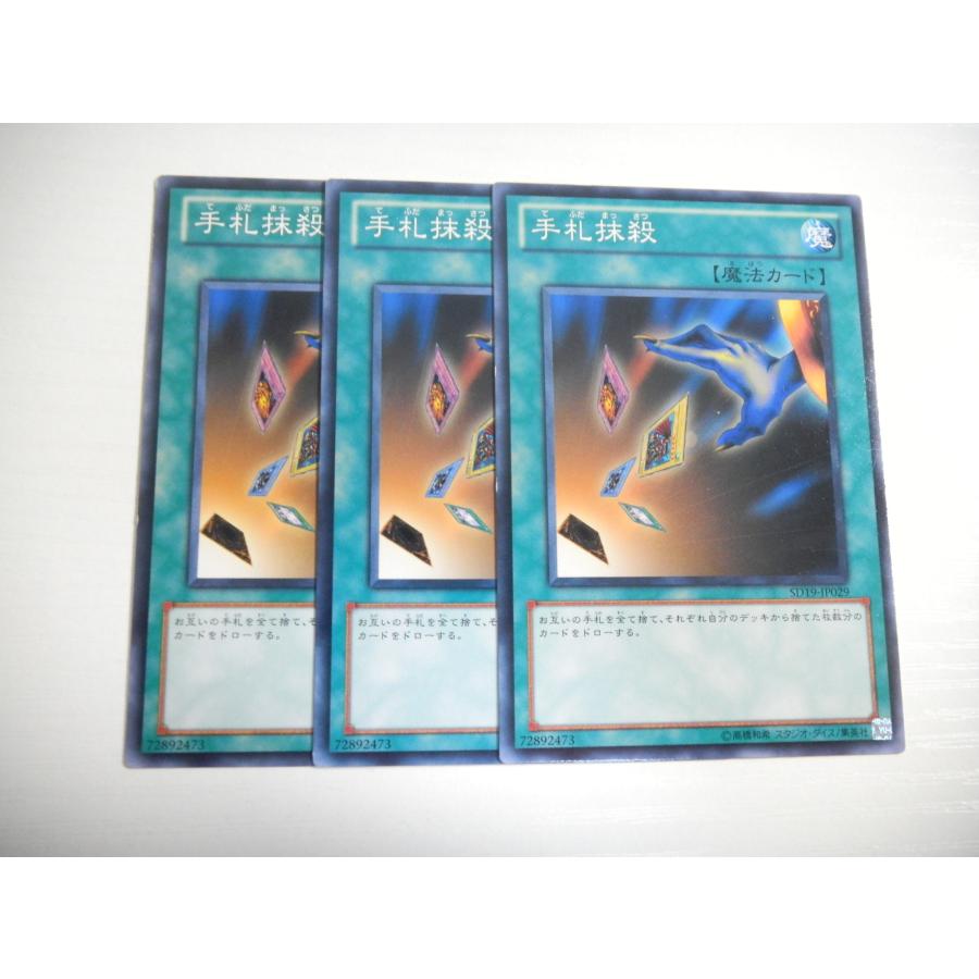 BE1【遊戯王】手札抹殺 3枚セット ノーマル 即決 : E-asta イーストア - 通販 - Yahoo!ショッピング