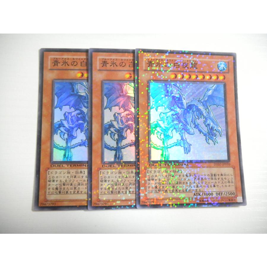 BF5【遊戯王】青氷の白夜龍 3枚セット スーパーレア 即決 : E-asta イーストア - 通販 - Yahoo!ショッピング