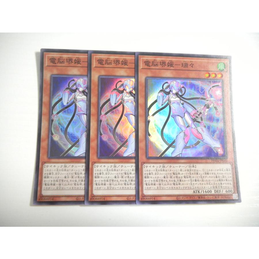 BK4【遊戯王】電脳堺媛-瑞々 3枚セット スーパーレア 即決 : E-asta イーストア - 通販 - Yahoo!ショッピング
