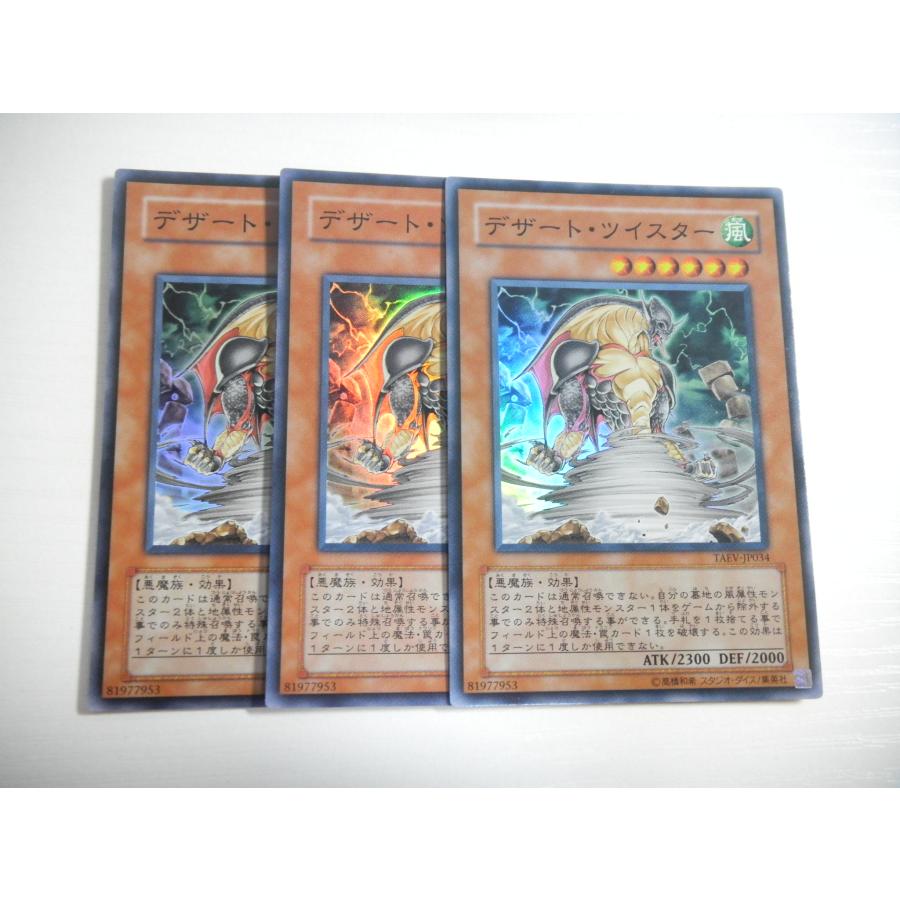 BM1【遊戯王】デザート・ツイスター 3枚セット スーパーレア 即決 :2403080008:E-asta イーストア - 通販 - Yahoo!ショッピング
