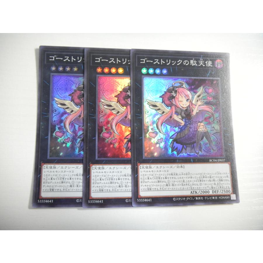BT2【遊戯王】ゴーストリックの駄天使 3枚セット スーパーレア 即決 : 2403140911 : E-asta イーストア - 通販 - Yahoo!ショッピング
