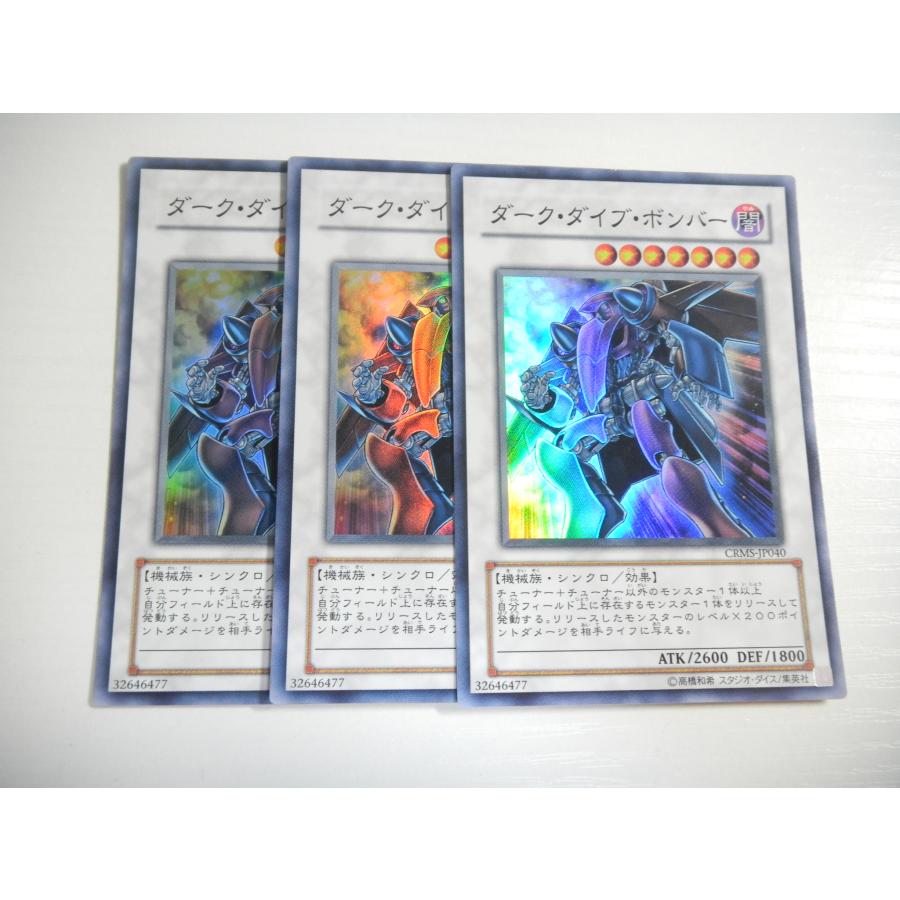 AT2【遊戯王】ダーク・ダイブ・ボンバー 3枚セット スーパーレア 即決 : E-asta イーストア - 通販 - Yahoo!ショッピング