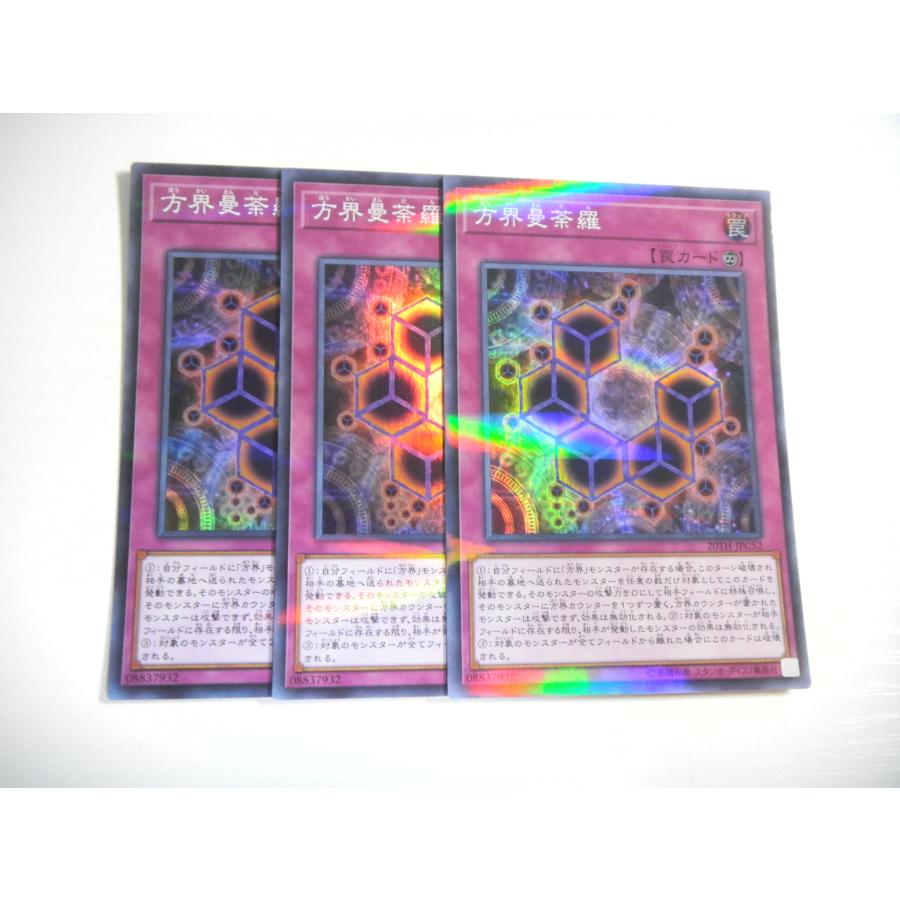 BB2【遊戯王】方界曼荼羅 3枚セット スーパーレア 即決 : E-asta イーストア - 通販 - Yahoo!ショッピング