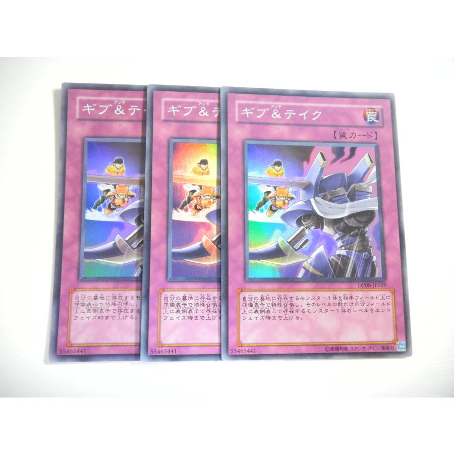 BD3【遊戯王】ギブ&テイク 3枚セット スーパーレア 即決 : E-asta イーストア - 通販 - Yahoo!ショッピング