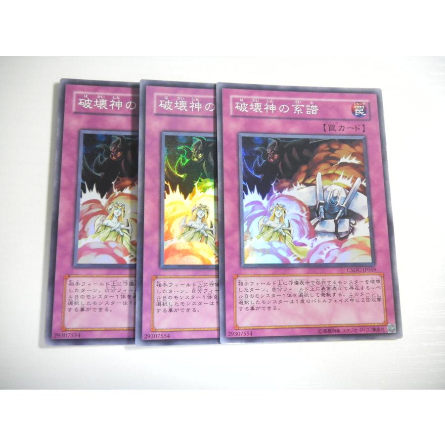 BL6【遊戯王】破壊神の系譜 3枚セット スーパーレア 即決 : E-asta イーストア - 通販 - Yahoo!ショッピング