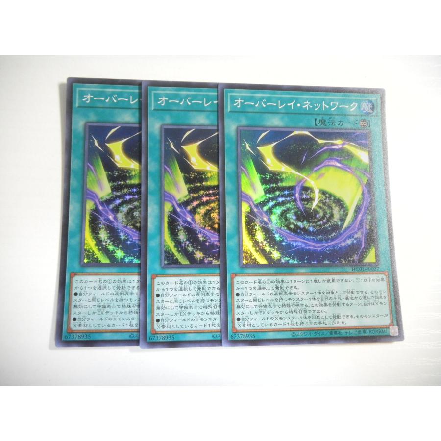 BS9【遊戯王】オーバーレイ・ネットワーク 3枚セット スーパーレア 即決 :2404201015:E-asta イーストア - 通販 ...