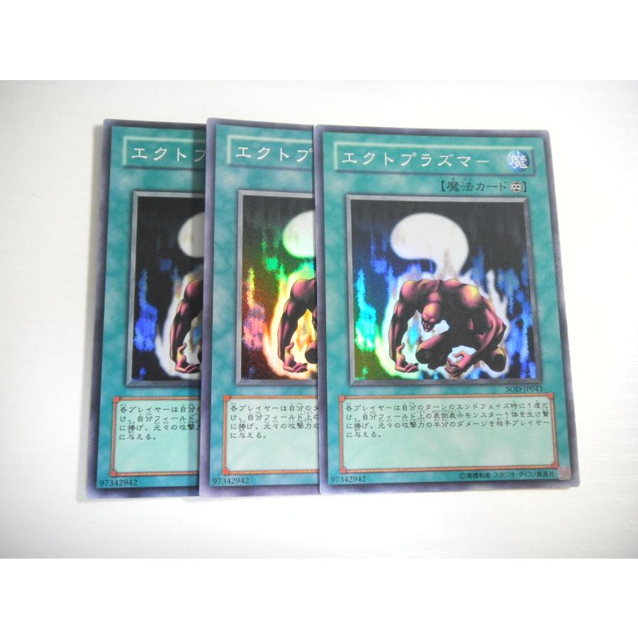 BT1【遊戯王】エクトプラズマー 3枚セット スーパーレア 即決 : E-asta イーストア - 通販 - Yahoo!ショッピング