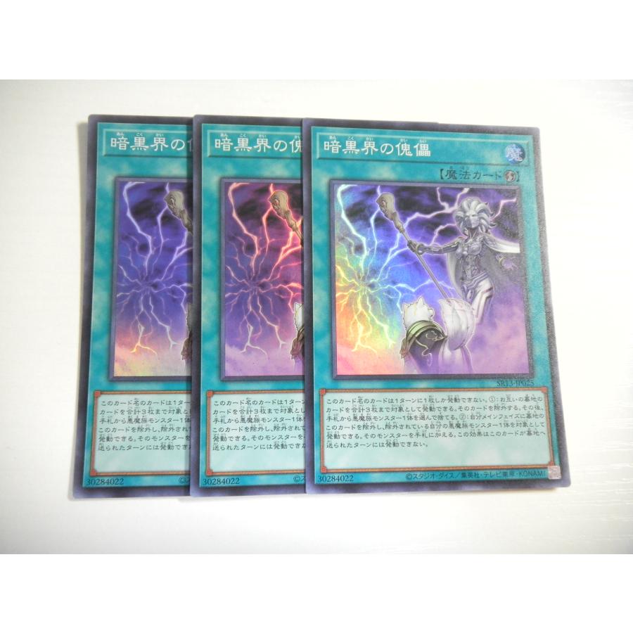 BW5【遊戯王】暗黒界の傀儡 3枚セット スーパーレア 即決 : E-asta イーストア - 通販 - Yahoo!ショッピング
