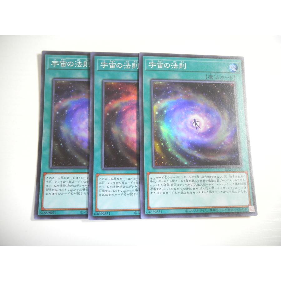 AK6【遊戯王】宇宙の法則 3枚セット スーパーレア 即決 : E-asta イーストア - 通販 - Yahoo!ショッピング