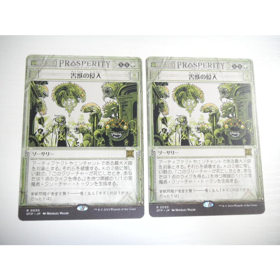 コナミデジタルエンタテインメント F729【MTG】害獣の侵入 ショーケース 2枚セット サンダー・ジャンクションの無法者 : E-asta ...