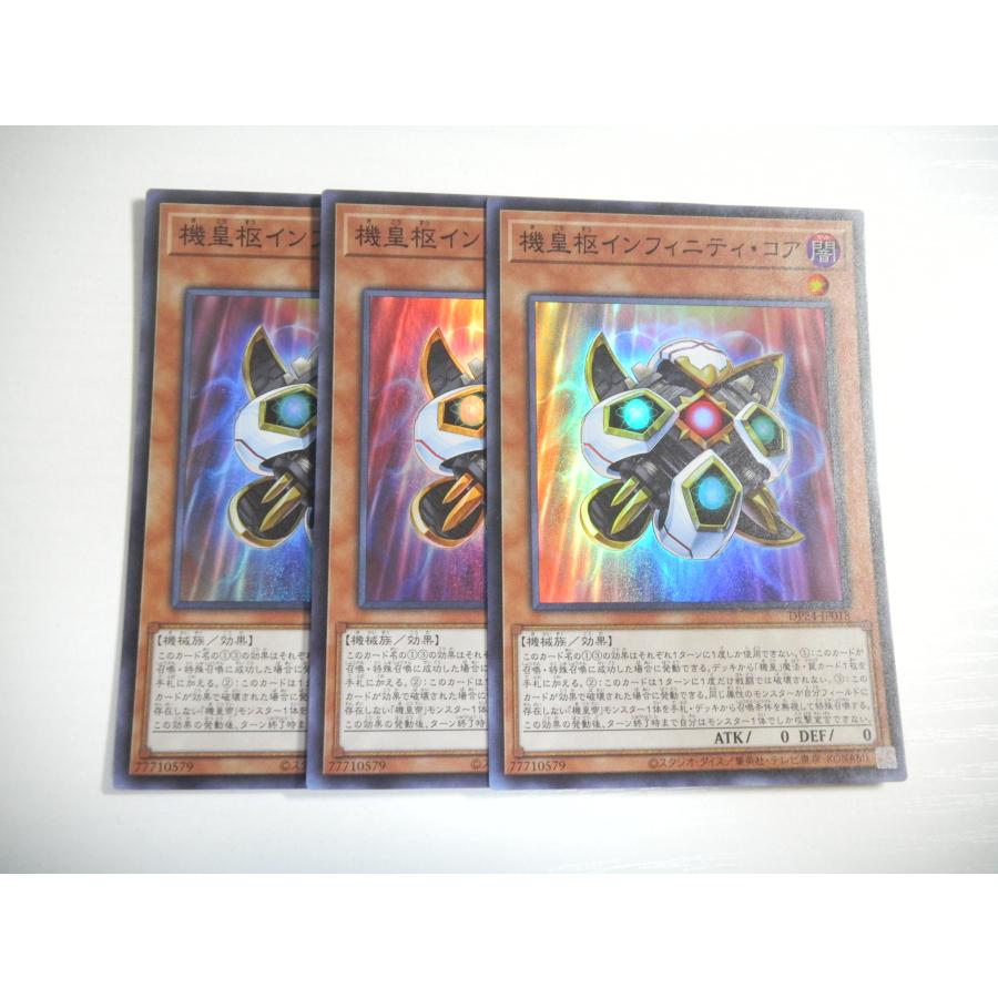 AZ7【遊戯王】機皇枢インフィニティ・コア 3枚セット スーパーレア 即決 : E-asta イーストア - 通販 - Yahoo!ショッピング