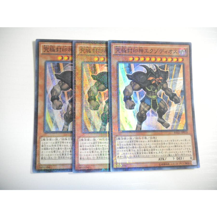 AM2【遊戯王】究極封印神エクゾディオス 3枚セット スーパーレア 即決 : E-asta イーストア - 通販 - Yahoo!ショッピング