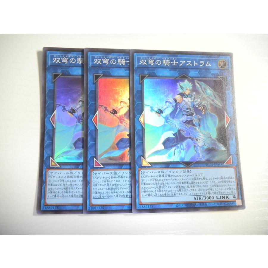 A166【遊戯王】双穹の騎士アストラム 3枚セット スーパーレア 即決 : E-asta イーストア - 通販 - Yahoo!ショッピング