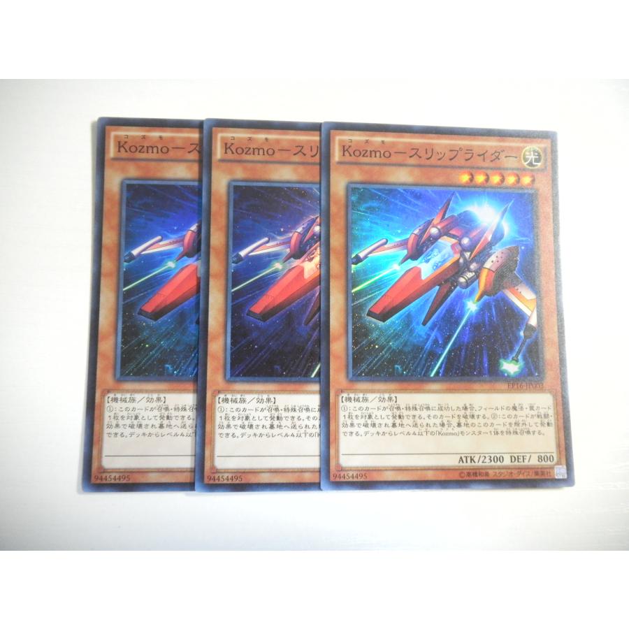 B238【遊戯王】Kozmo-スリップライダー 3枚セット スーパーレア 即決 : E-asta イーストア - 通販 - Yahoo!ショッピング