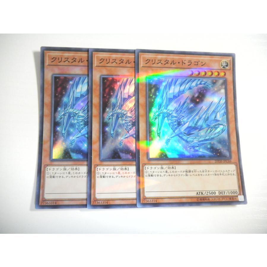 C213【遊戯王】クリスタル・ドラゴン 3枚セット スーパーレア 即決 : E-asta イーストア - 通販 - Yahoo!ショッピング
