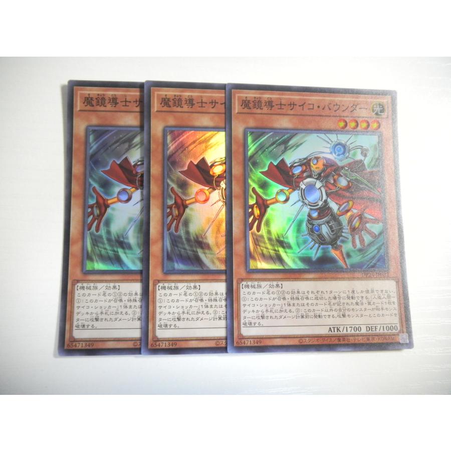 D47【遊戯王】魔鏡導士サイコ・バウンダー 3枚セット スーパーレア 即決 : E-asta イーストア - 通販 - Yahoo!ショッピング