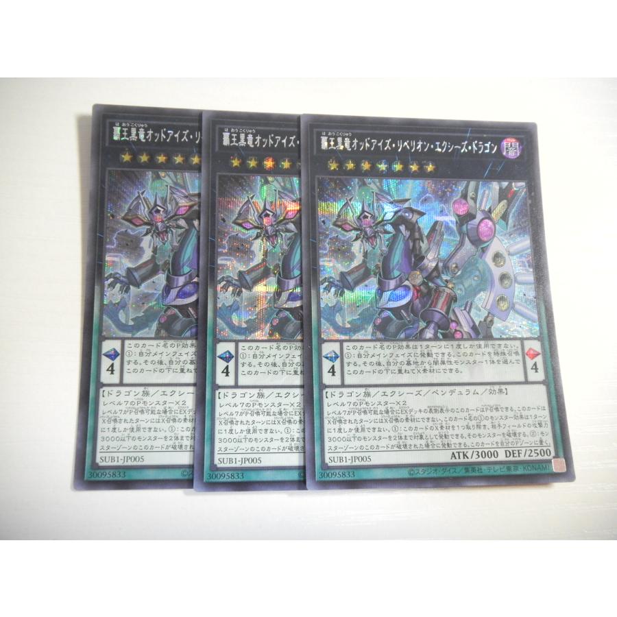 E43【遊戯王】覇王黒竜オッドアイズ・リベリオン・エクシーズ・ドラゴン 3枚セット シークレットレア 即決 : E-asta イーストア - 通販 - Yahoo!ショッピング