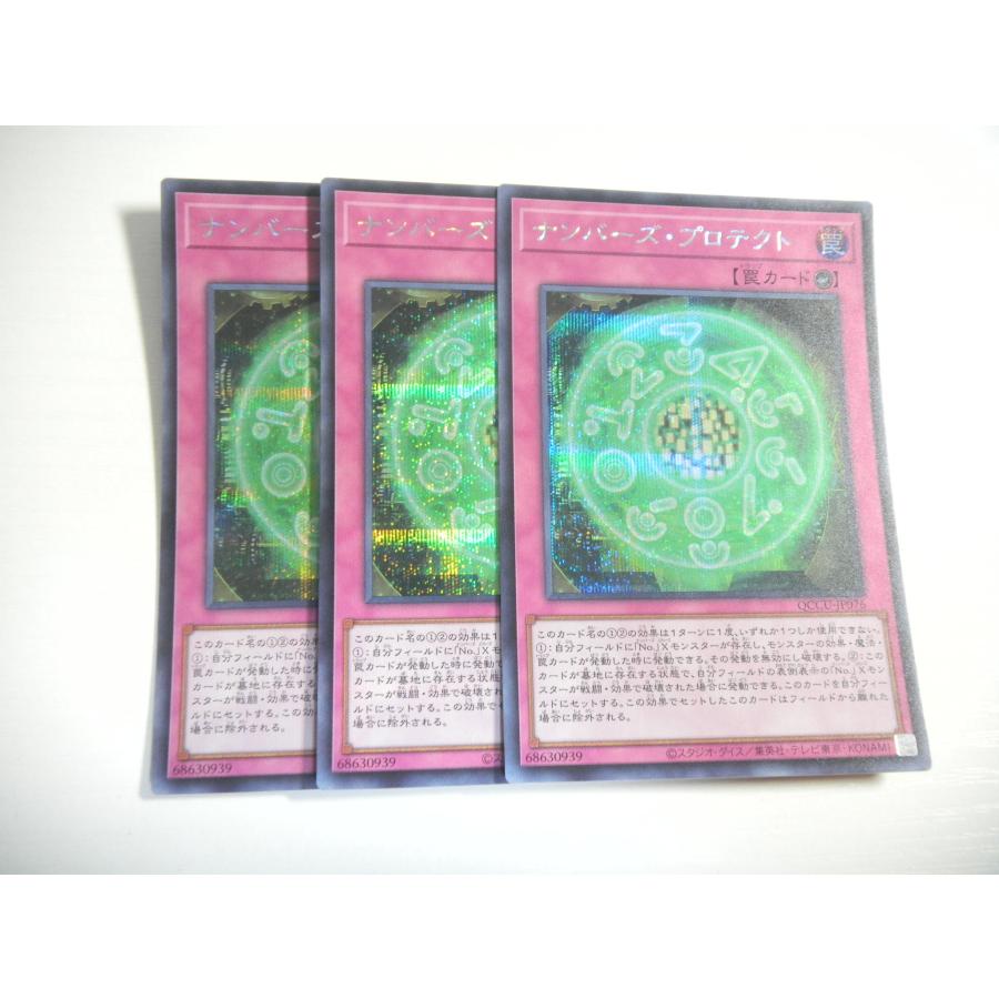 H148【遊戯王】ナンバーズ・プロテクト 3枚セット シークレットレア 即決 : E-asta イーストア - 通販 - Yahoo!ショッピング