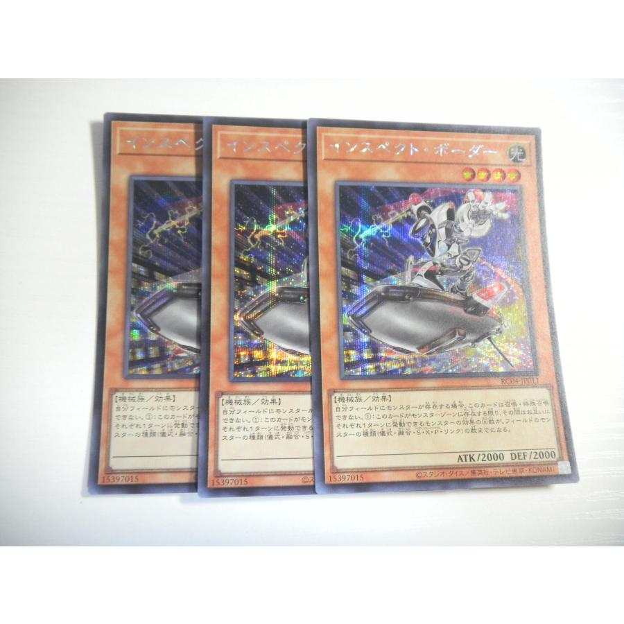 I276【遊戯王】インスペクト・ボーダー 3枚セット シークレットレア 即決 : E-asta イーストア - 通販 - Yahoo!ショッピング