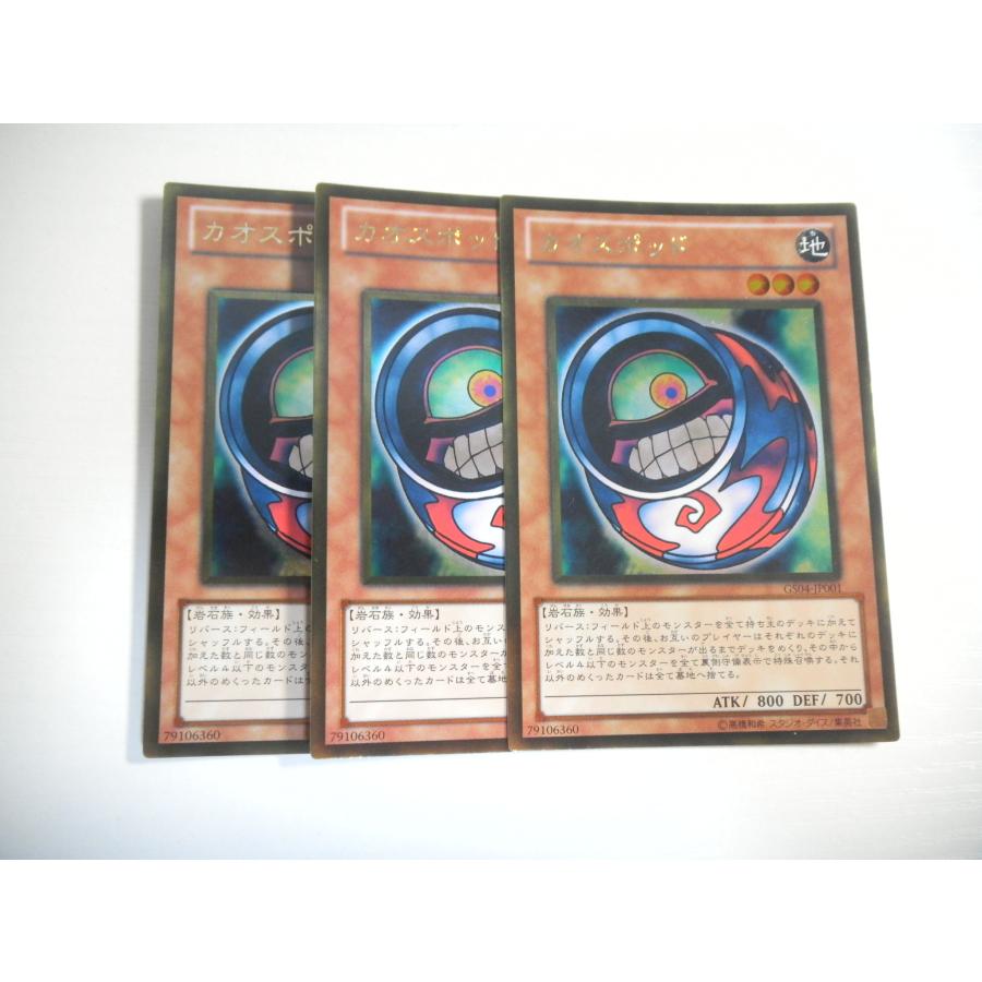 K82【遊戯王】カオスポッド 3枚セット ゴールドレア 即決 : E-asta イーストア - 通販 - Yahoo!ショッピング