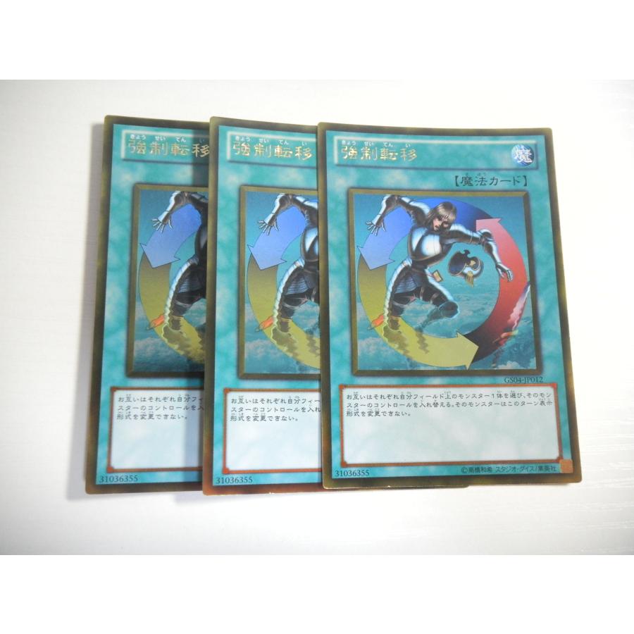 M144【遊戯王】強制転移 3枚セット ゴールドレア 即決 : E-asta イーストア - 通販 - Yahoo!ショッピング