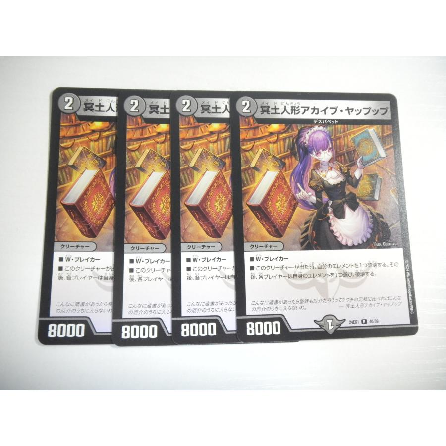 AR2【デュエルマスターズ】冥土人形アカイブ・ヤップップ 4枚セット ファンタジーBEST 即決 : 2407311901 : E-asta イーストア - 通販 - Yahoo!ショッピング