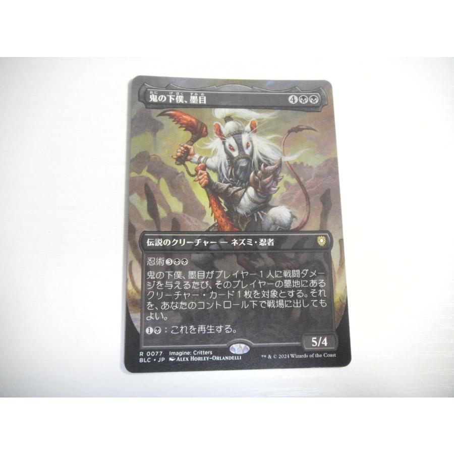 E162【MTG】鬼の下僕、墨目 ボーダーレス ブルームバロウ : 2408171438 : E-asta イーストア - 通販 - Yahoo!ショッピング