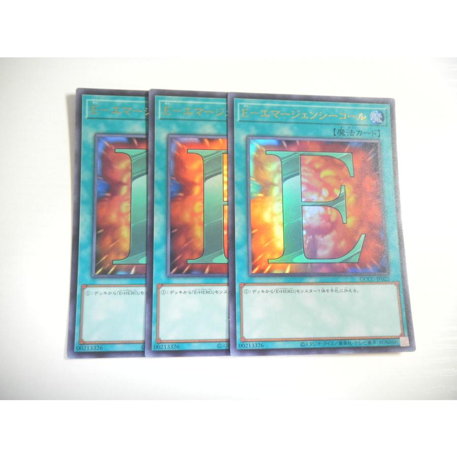 Q97【遊戯王】E-エマージェンシーコール 3枚セット ウルトラレア 即決 : E-asta イーストア - 通販 - Yahoo!ショッピング