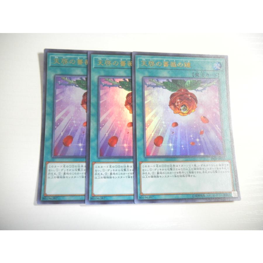 Q231【遊戯王】天啓の薔薇の鐘 3枚セット ウルトラレア 即決 : E-asta イーストア - 通販 - Yahoo!ショッピング