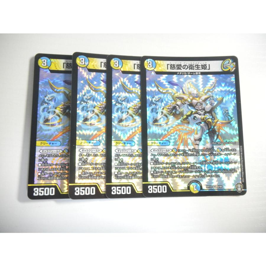 BB2【デュエルマスターズ】「慈愛の衛生姫」 4枚セット 即決 : 2409210801 : E-asta イーストア - 通販 - Yahoo!ショッピング