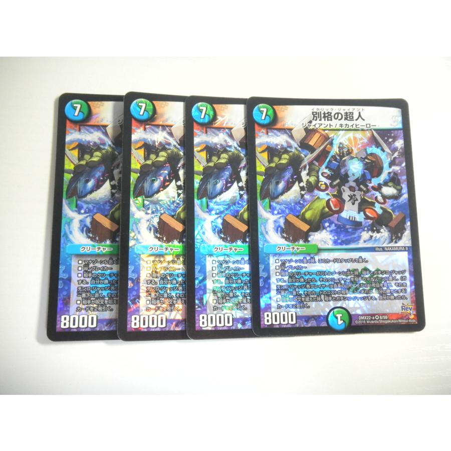 BB1【デュエルマスターズ】別格の超人 4枚セット 即決 : 2409210814 : E-asta イーストア - 通販 - Yahoo!ショッピング
