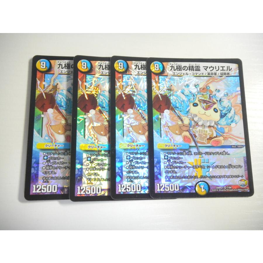タカラトミー（TAKARA TOMY） BB4【デュエルマスターズ】九極の精霊 マウリエル 4枚セット 即決 : E-asta イーストア - 通販 - Yahoo!ショッピング