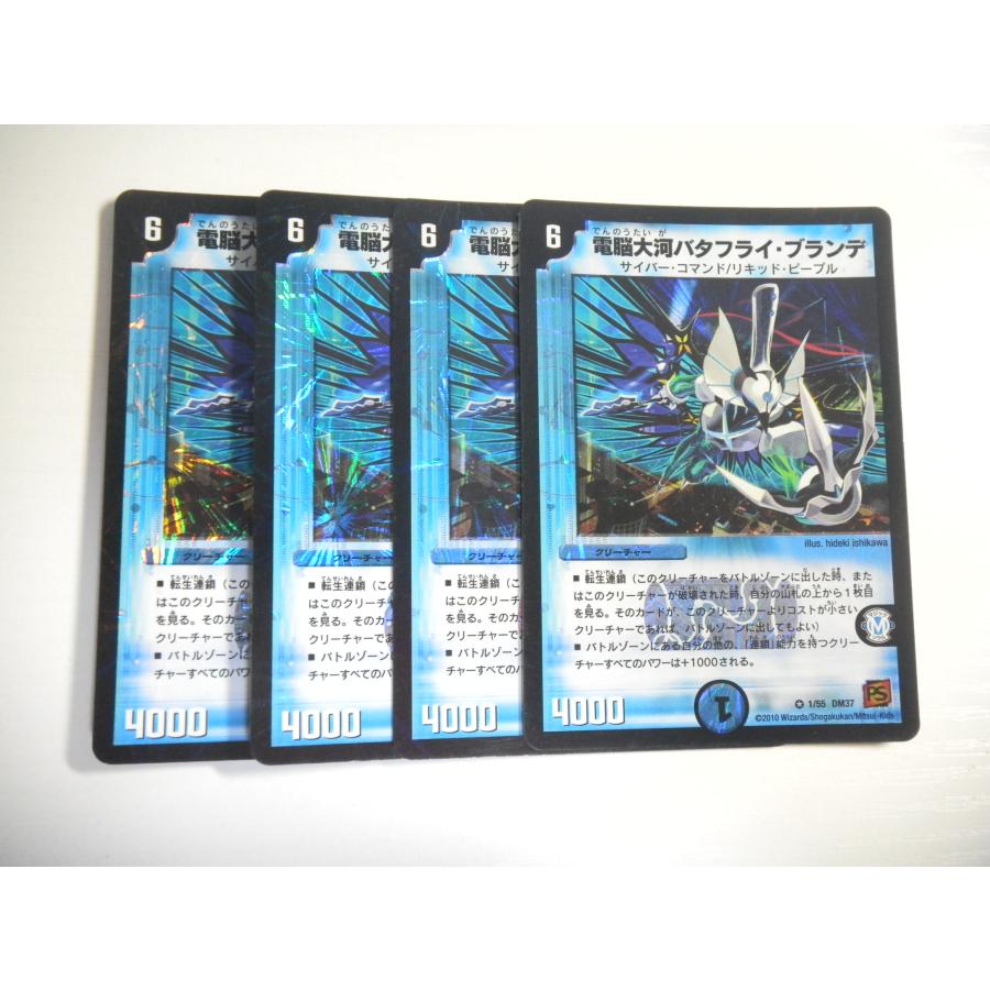 タカラトミー BF3【デュエルマスターズ】電脳大河バタフライ・ブランデ 4枚セット 即決 : E-asta イーストア - 通販 - Yahoo!ショッピング