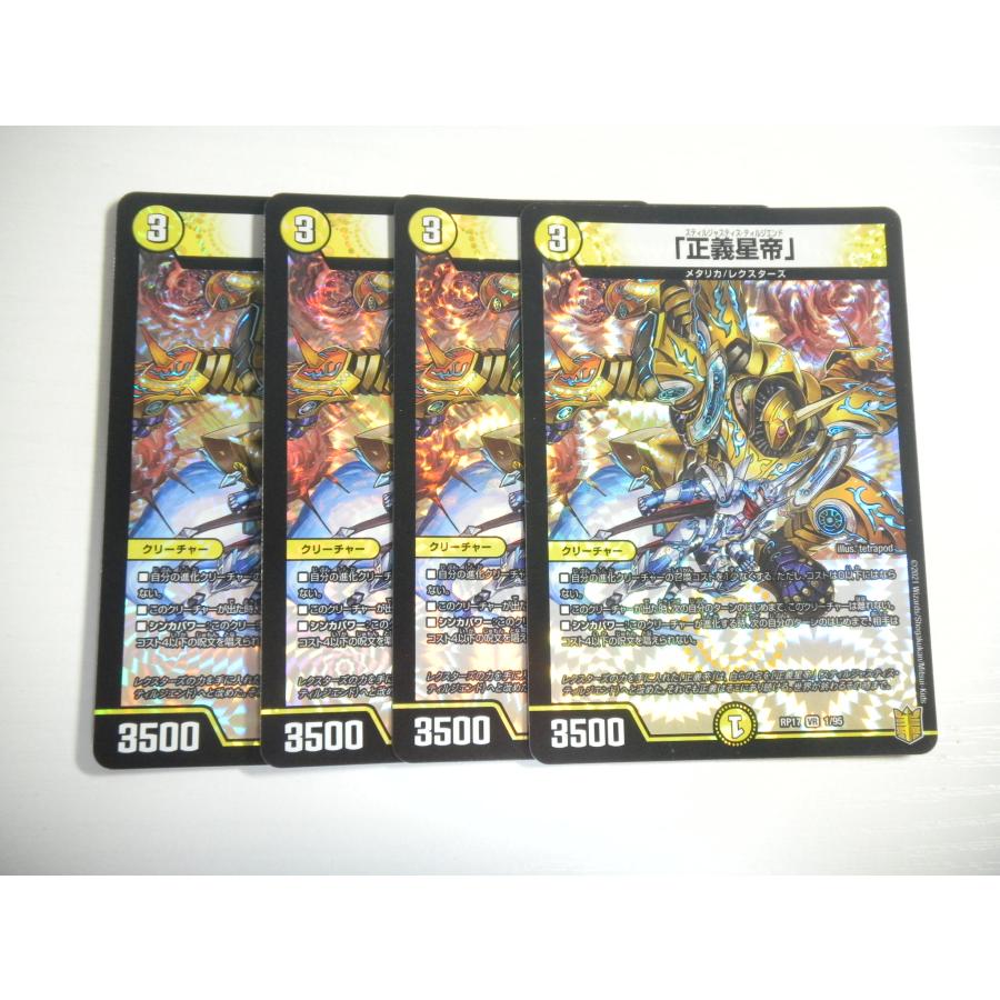 タカラトミー BH4【デュエルマスターズ】「正義星帝」 4枚セット 即決 : E-asta イーストア - 通販 - Yahoo!ショッピング
