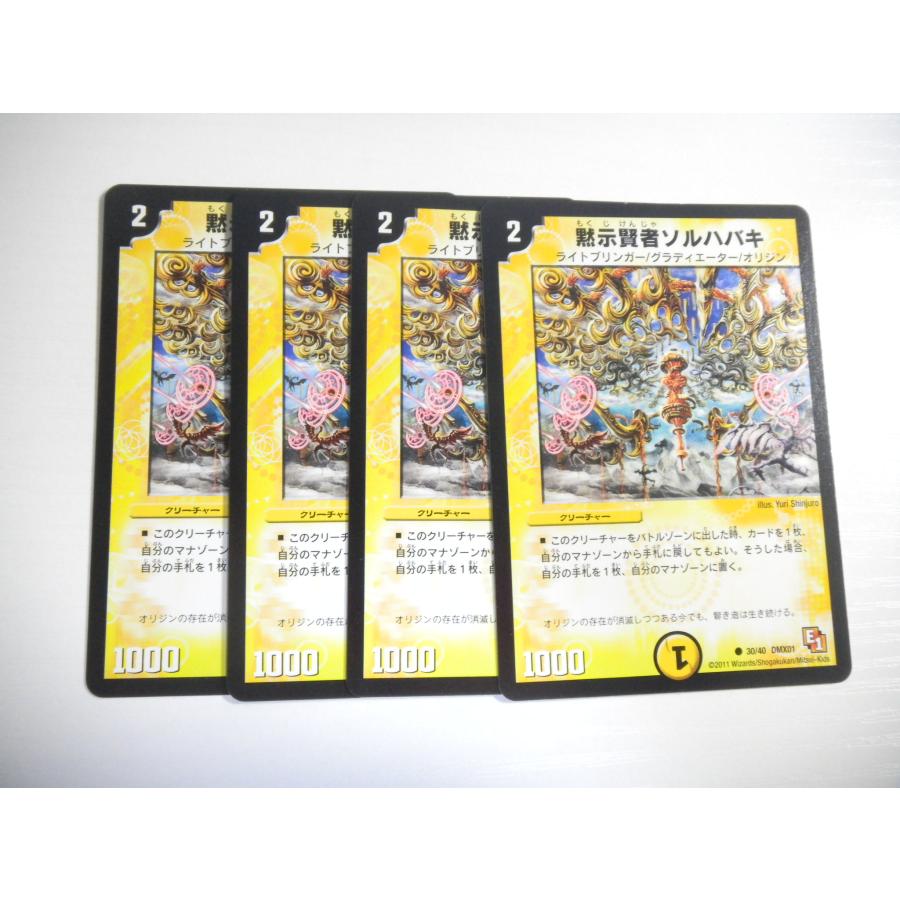タカラトミー（TAKARA TOMY） BQ3【デュエルマスターズ】黙示賢者ソルハバキ 4枚セット 即決 : E-asta イーストア - 通販 - Yahoo!ショッピング