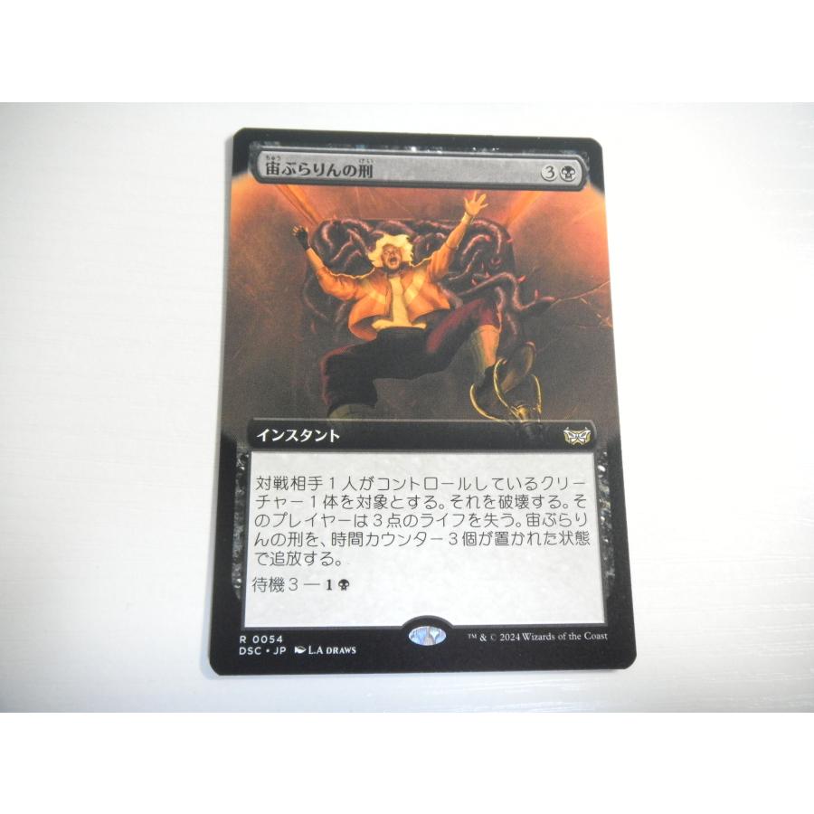 コナミデジタルエンタテインメント E296【MTG】宙ぶらりんの刑 拡張アート ダスクモーン 戦慄の館 : E-asta イーストア - 通販 - Yahoo!ショッピング