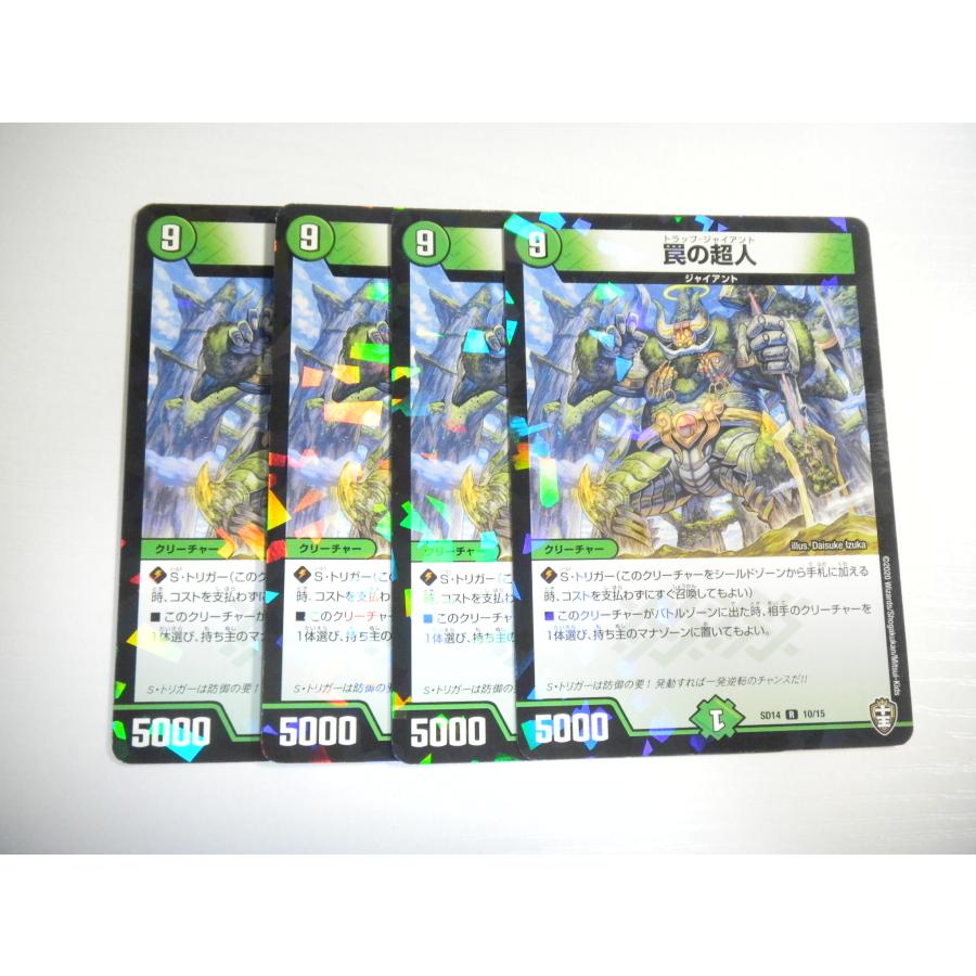 BS1【デュエルマスターズ】罠の超人 4枚セット 即決 : 2411081300 : E-asta イーストア - 通販 - Yahoo!ショッピング