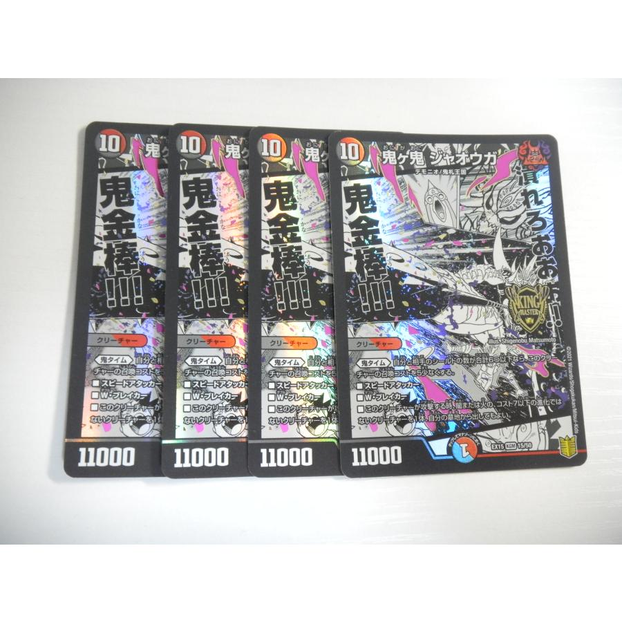 タカラトミー BU3【デュエルマスターズ】鬼ヶ鬼 ジャオウガ 4枚セット 即決 : E-asta イーストア - 通販 - Yahoo!ショッピング