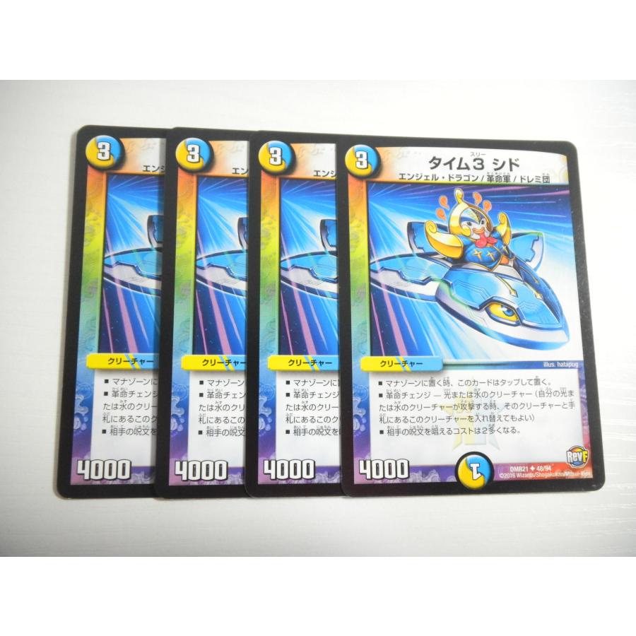 タカラトミー CB1【デュエルマスターズ】タイム3 シド 4枚セット 即決 : E-asta イーストア - 通販 - Yahoo!ショッピング