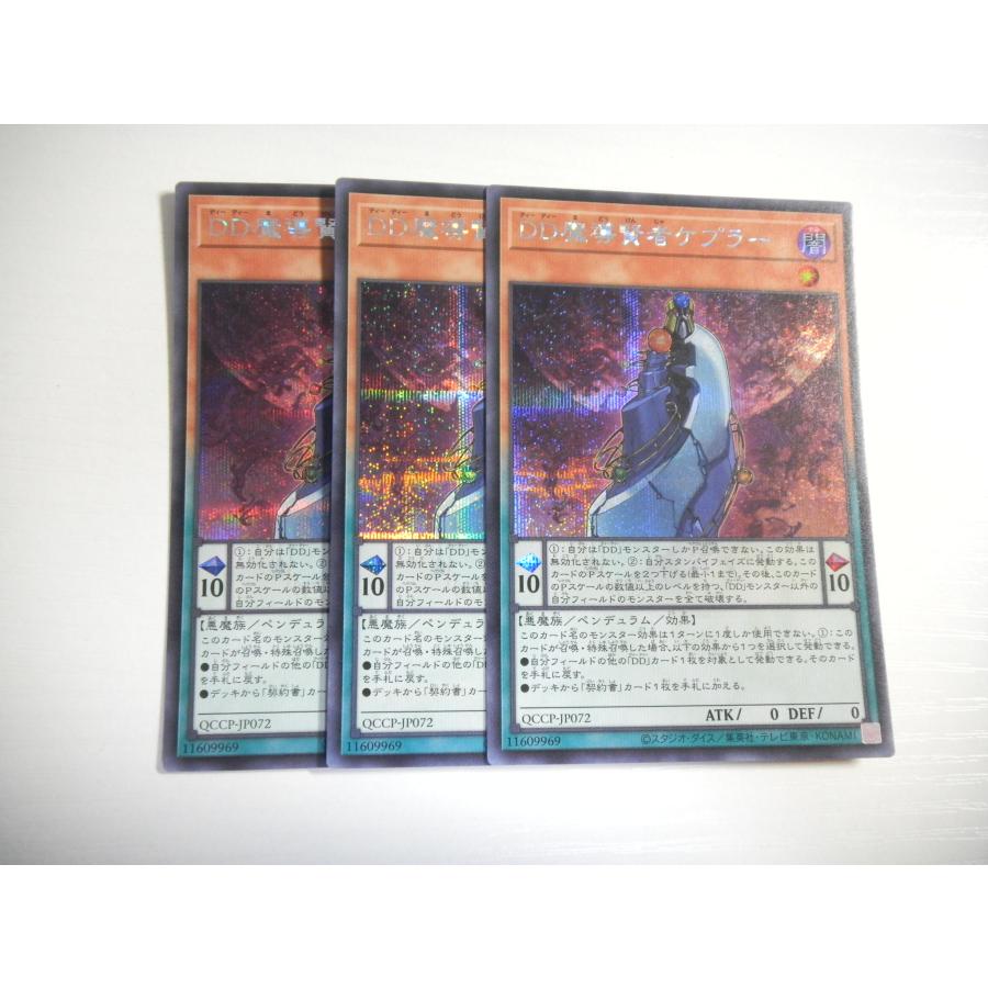 W155【遊戯王】DD魔導賢者ケプラー 3枚セット シークレットレア 即決 : E-asta イーストア - 通販 - Yahoo!ショッピング