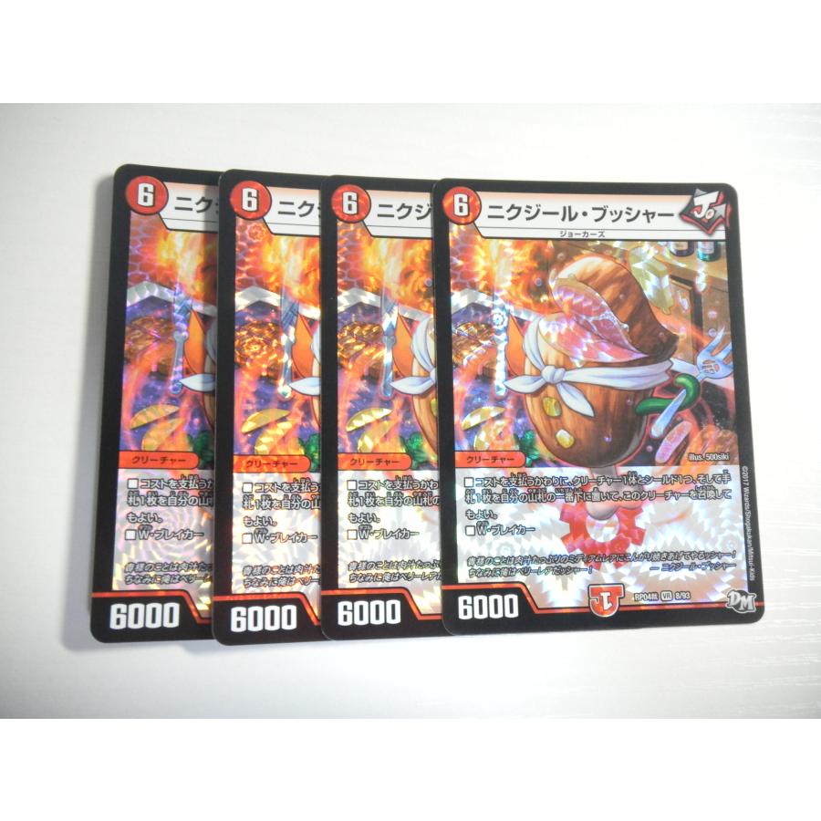 タカラトミー AB2【デュエルマスターズ】ニクジール・ブッシャー 4枚セット 即決 : E-asta イーストア - 通販 - Yahoo!ショッピング