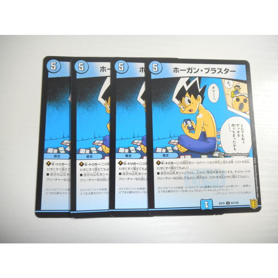 タカラトミー AC4【デュエルマスターズ】ホーガン・ブラスター 4枚セット 即決 : E-asta イーストア - 通販 - Yahoo!ショッピング