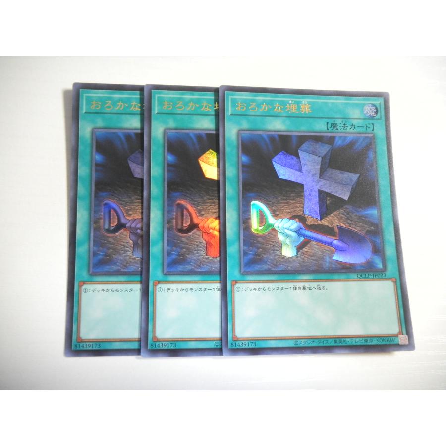 Y243【遊戯王】おろかな埋葬 3枚セット ウルトラレア 即決 : E-asta イーストア - 通販 - Yahoo!ショッピング