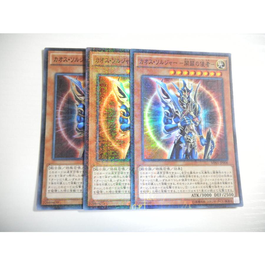 Y289【遊戯王】カオス・ソルジャー -開闢の使者- 3枚セット スーパーレア 即決 : E-asta イーストア - 通販 - Yahoo!ショッピング