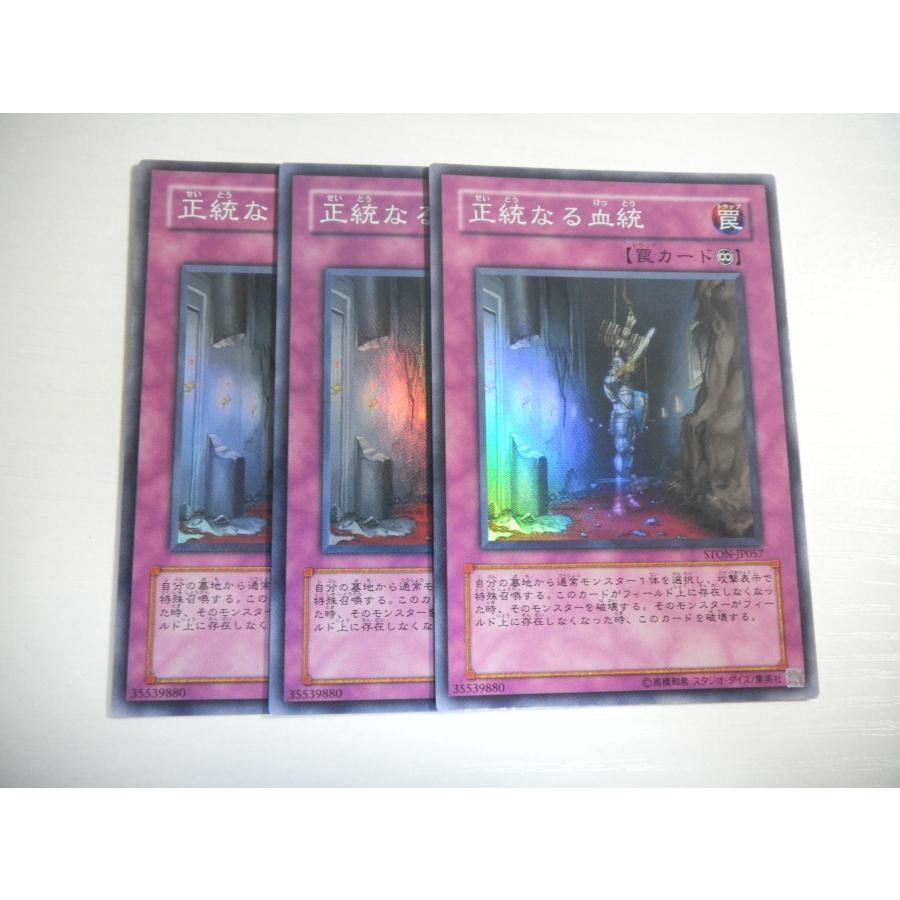 AB2【遊戯王】正統なる血統 3枚セット スーパーレア 即決 : E-asta イーストア - 通販 - Yahoo!ショッピング