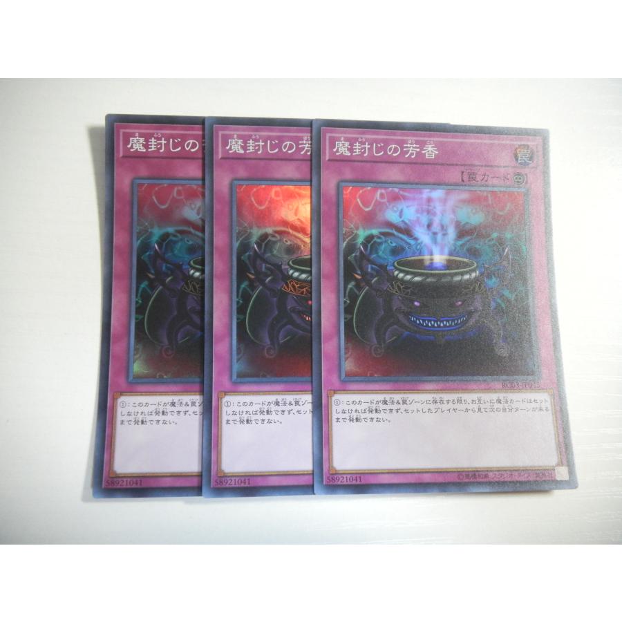 AB2【遊戯王】魔封じの芳香 3枚セット スーパーレア 即決 : E-asta イーストア - 通販 - Yahoo!ショッピング