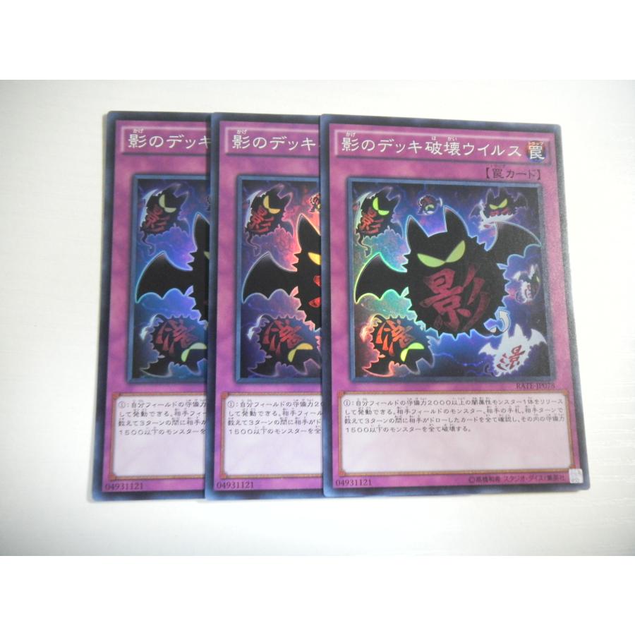 AD2【遊戯王】影のデッキ破壊ウイルス 3枚セット スーパーレア 即決 : E-asta イーストア - 通販 - Yahoo!ショッピング