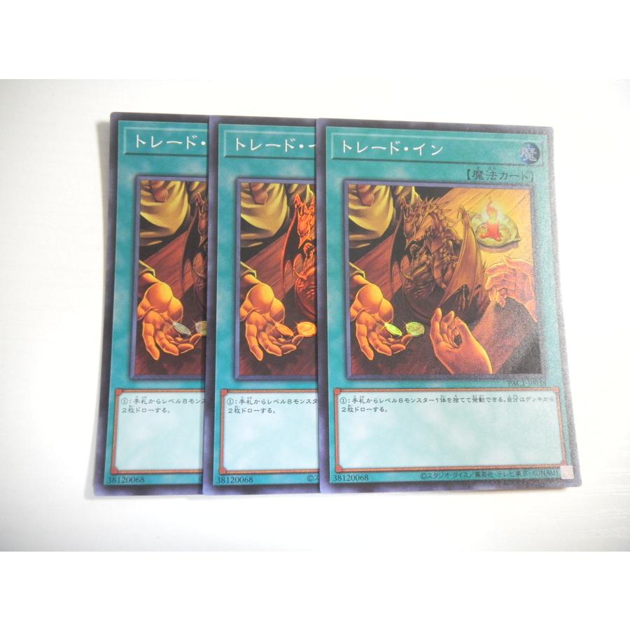 AP3【遊戯王】トレード・イン 3枚セット スーパーレア 即決 : E-asta イーストア - 通販 - Yahoo!ショッピング