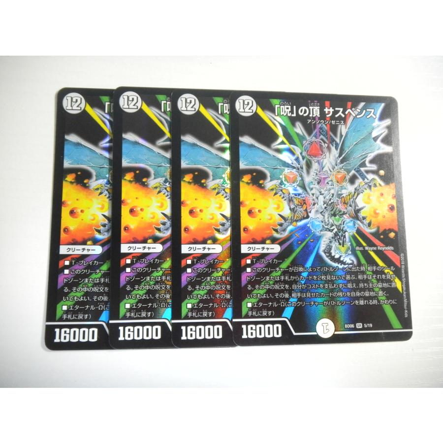 タカラトミー AC1【デュエルマスターズ】「呪」の頂 サスペンス 4枚セット 即決 : E-asta イーストア - 通販 - Yahoo!ショッピング