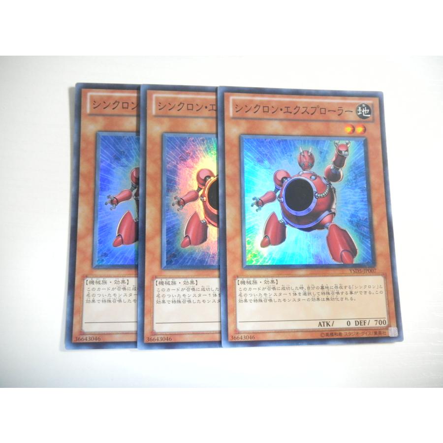 AS3【遊戯王】シンクロン・エクスプローラー 3枚セット スーパーレア 即決 : E-asta イーストア - 通販 - Yahoo!ショッピング